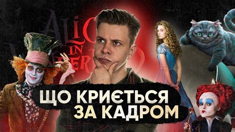 ЖАХЛИВА ПРАВДА АЛІСИ В КРАЇНІ ЧУДЕС Youtube