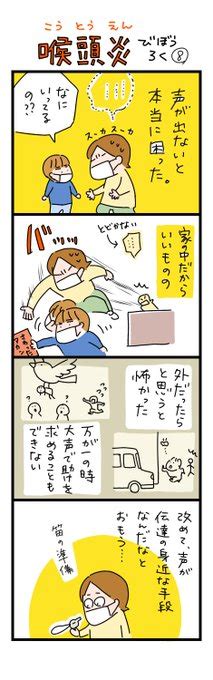 喉頭炎びぼうろく⑧ 特に子育てにおいて、声にどれだけ頼ってるかっていうの すみたに ちしゃイラストレーター・漫画家 さんのマンガ
