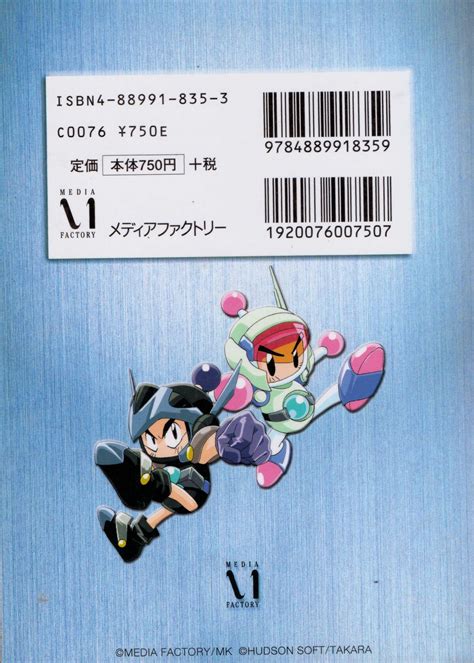 B Daman Bakugaiden Victory Heno Michi Guidebook Bomberman Wiki Fandom