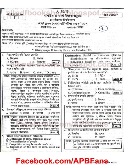Jahangirnagar University A Unit Question Bank Pdf With Solution Pdf