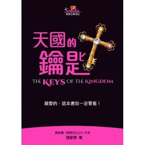 校園網路書房商品詳細資料天國的鑰匙 校園網路書房