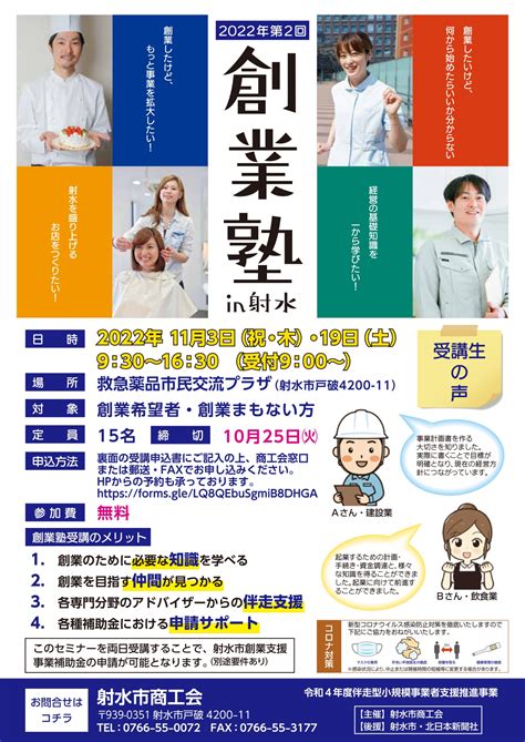 射水市商工会『創業塾』