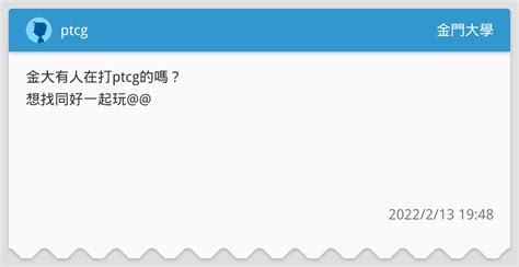 Ptcg 金門大學板 Dcard