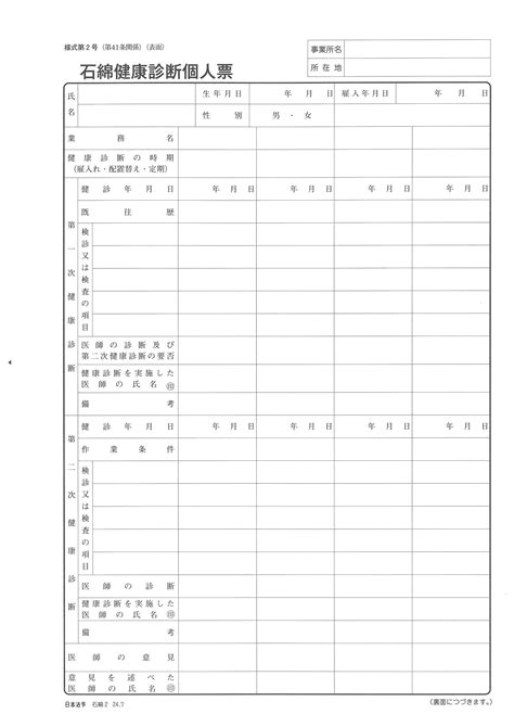 石綿健康診断個人票 日本法令オンラインショップ