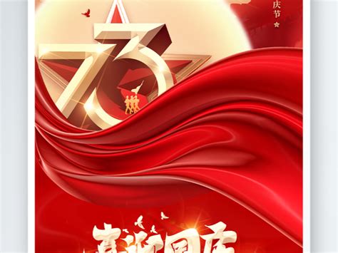 国庆海报分享使人进步 站酷zcool