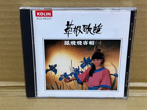 Cd~鳳飛飛 草根歌謠一 1986年歌林唱片 日本天龍首版 無ifpi 超稀有片 Yahoo奇摩拍賣