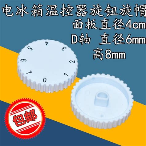适用于海尔冰箱温控器旋钮转盘7七档位温度调节调档旋帽8690配件虎窝淘