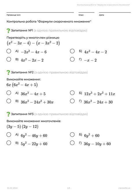 Контрольна робота Формули скороченого множення Тест Алгебра
