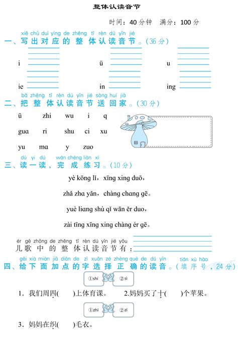 统编版语文一年级（上）期末专项训练卷⑶⑷—整体认读音节、声调电子版答案文末