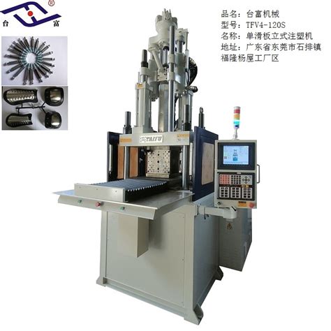 产品中心 台富机械专业生产立式注塑机 东莞市台富机械有限公司