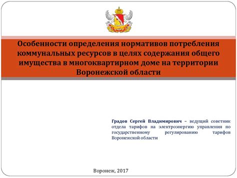 Особенности определения нормативов потребления коммунальных ресурсов в