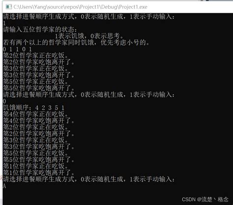 C实现进程调度模拟程序——哲学家进餐问题c语言实现哲学家就餐问题 Csdn博客