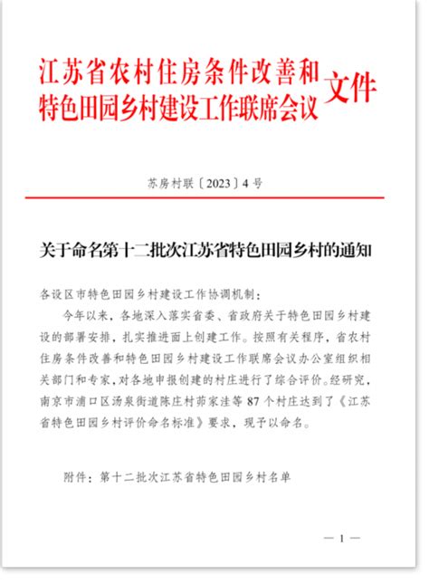 新命名87个！省级特色田园乡村再“上新”我苏网