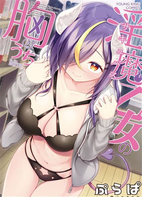 Inma Otome No Mune No Uchi Repeatedly Has Sex With Beautiful Succubus Sankaku Complex
