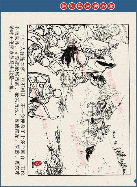 瀚大黎众｜黑美版连环画《后汉演义》之八《倒反献关隘》杨春曦绘画 知乎