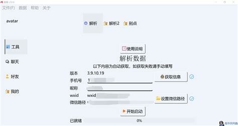 微信聊天记录导出 Memotrace 留痕 206（wechatmsg） 程序员阿鑫 带你一起秃头