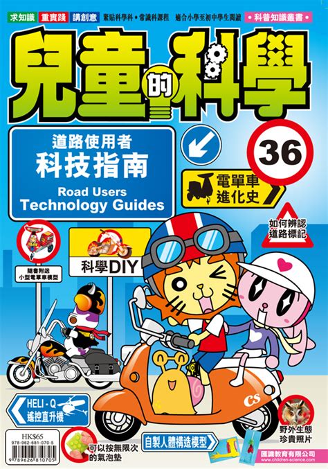 香港閱讀城 兒童的科學教材版 36