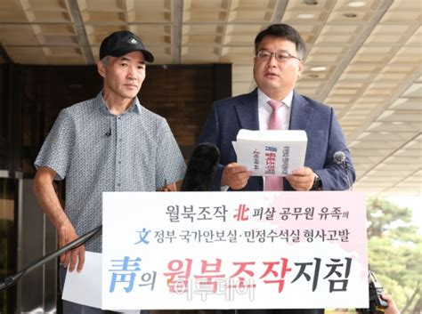 피살 공무원 유족 서훈 등 검찰 고발공수처 사건 이첩 요청 일축 네이트 뉴스