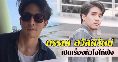 ความคิดเห็น กรรณ สวัสดิวัตน์ ณ อยุธยา ตอบคำถามเด็ด มีแฟนแล้วหรือยัง ได้ฟังแล้วอกจะแตก