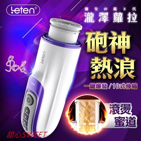 Leten 優皇Ⅱ 2代 伸縮炮神 水咲蘿拉瀧澤蘿拉代言 加溫智能互動發音伸縮抽插 全自動飛機杯 情趣精品 Av 蝦皮購物