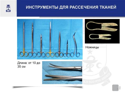 Хирургические инструменты - презентация онлайн