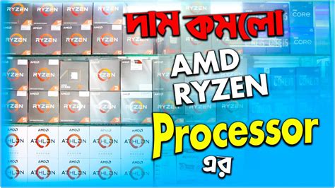 Amd Ryzen Processor Price Update Amd Ryzen Best Price In Bd Seegate Technology Youtube