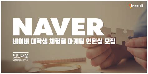 인크루트 2020 공채 소식📢 네이버 👉 Bitly37eg9kd 국내 외 대학교 2~3학년