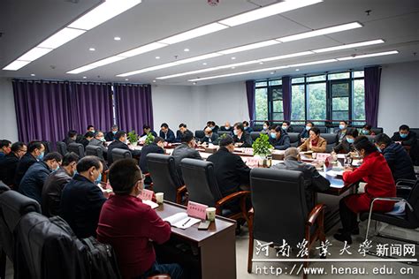 学校召开校庆工作推进会 河南农业大学