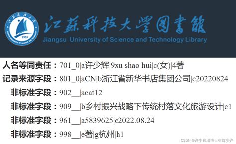 A许少辉9xu Shao Huic女4著 B乡村振兴战略下传统村落文化旅游设计c1 江苏科技大学图书馆 《乡村振兴战略下传统村落