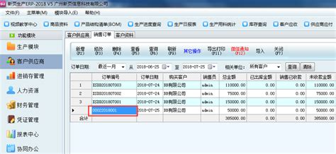 07 订单编号引用客户编号 销售和采购管理 学习资料 新页软件
