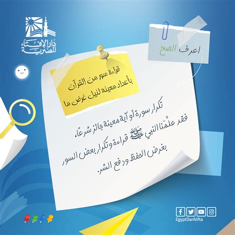 قراءة سور من القرآن بأعداد معينة دار الإفتاء المصرية