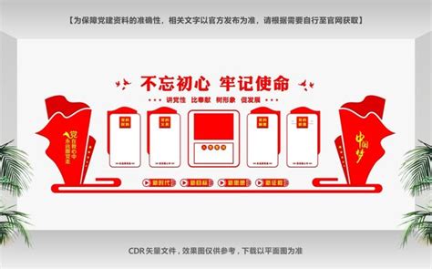 党员形象墙图片素材 党员形象墙设计素材 党员形象墙摄影作品 党员形象墙源文件下载 党员形象墙图片素材下载 党员形象墙背景素材 党员形象墙模板