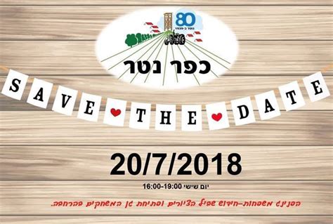 הפנינג חידוש שביל הציורים ופתיחת כפר נטר Kfar Netter Facebook