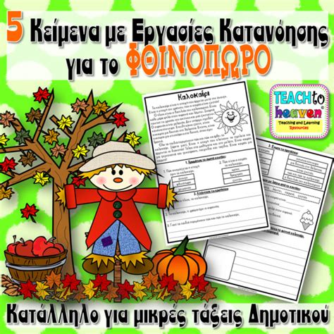 Reoulita Educational Tools For Elementary Schools