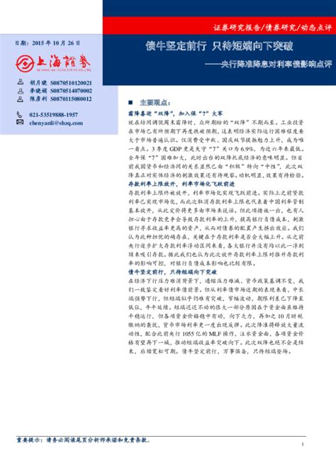央行降准降息对利率债影响点评：债牛坚定前行 只待短端向下突破