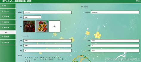 【开题报告】基于springbootvue助农商城的设计与实现（程序源码论文 计算机毕业设计基于spring Boot的助农产品销售
