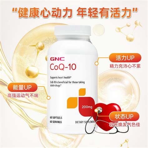 【自营】gnc健安喜辅酶q10软胶囊心血管高含量200mg60粒2瓶中老年虎窝淘