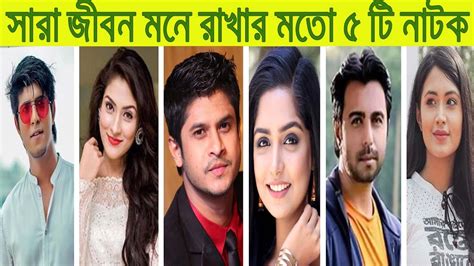 Top 5 Bangla New Natok Kajoler Dinratri Mehazabien Apurba