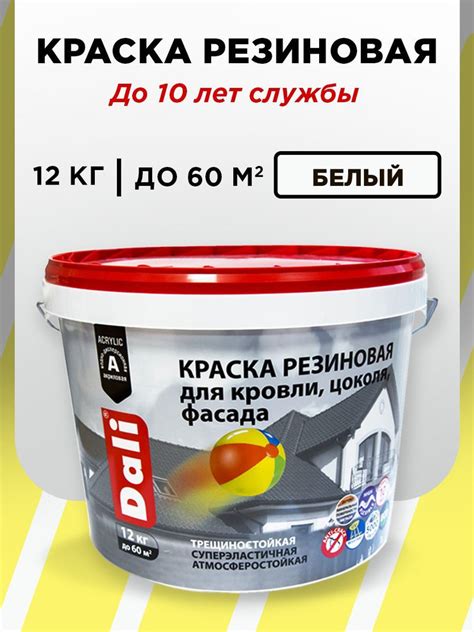 Краска DALI резиновая эластичная для крыш, фасадов, цоколей, Акриловая ...