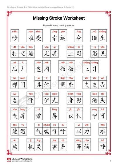 Developing Chinese 2nd Edition Intermediate Comprehensive Course 1