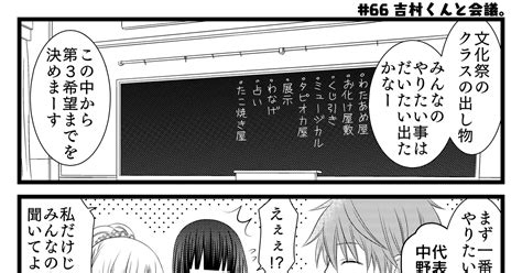 創作マンガ 吉村くんがキライ。 ただの多田野のマンガ 漫画 創作漫画 創作男女 Pixiv