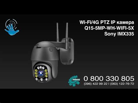 Демонстрація роботи Wi-Fi/4G IP камери Q15-5MP-WH-WIFI-5X Sony IMX335 ...