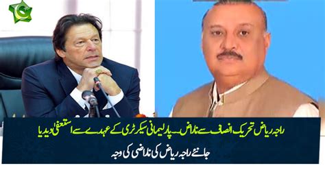 Raja Riaz Angry With Pti Resigns From Parliamentary Secretaryship
