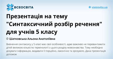 Презентація на тему Синтаксичний розбір речення для учнів 5 класу Презентація Українська мова