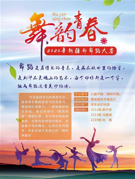 通知公告 新疆部关于“舞韵青春”舞蹈大赛活动报名的通知 郑州市第十一中学