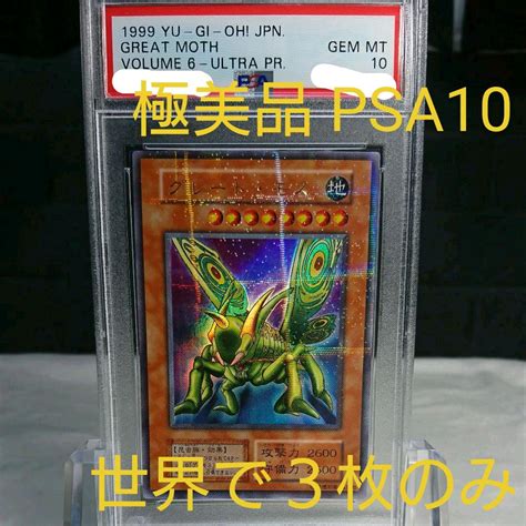 34％割引ブラウン系【翌日発送可能】 Psa10 遊戯王 グレート・モス 初期 遊戯王 トレーディングカードブラウン系 Otaon