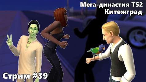 СОЗДАЮ ДИНАСТИЮ ИЗ ВСЕХ СЕМЕЙ The Sims 2 39 Youtube