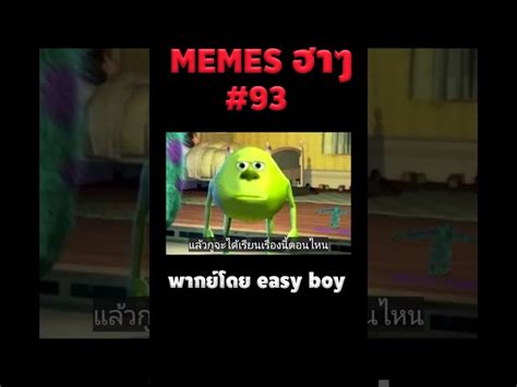 อ่านมีมฮาๆ Short Memeไทย Memes Meme พากย์นรก พากย์ไทย