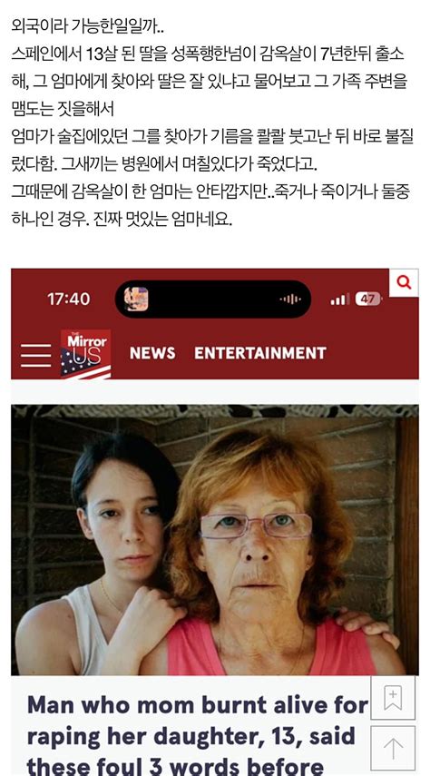 출소 후 다시 찾아온 성폭행범 불 태운 엄마 유머움짤이슈 에펨코리아