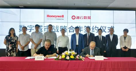 【企服观察】海云数据与霍尼韦尔达成全面战略合作，深化推进智慧城市建设